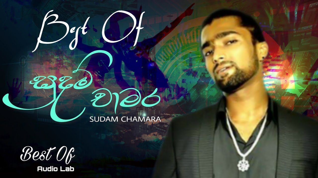 sudam chamara (සුදම් චාමර) - sudam chamara songs | Audio Lab | sinhala ...