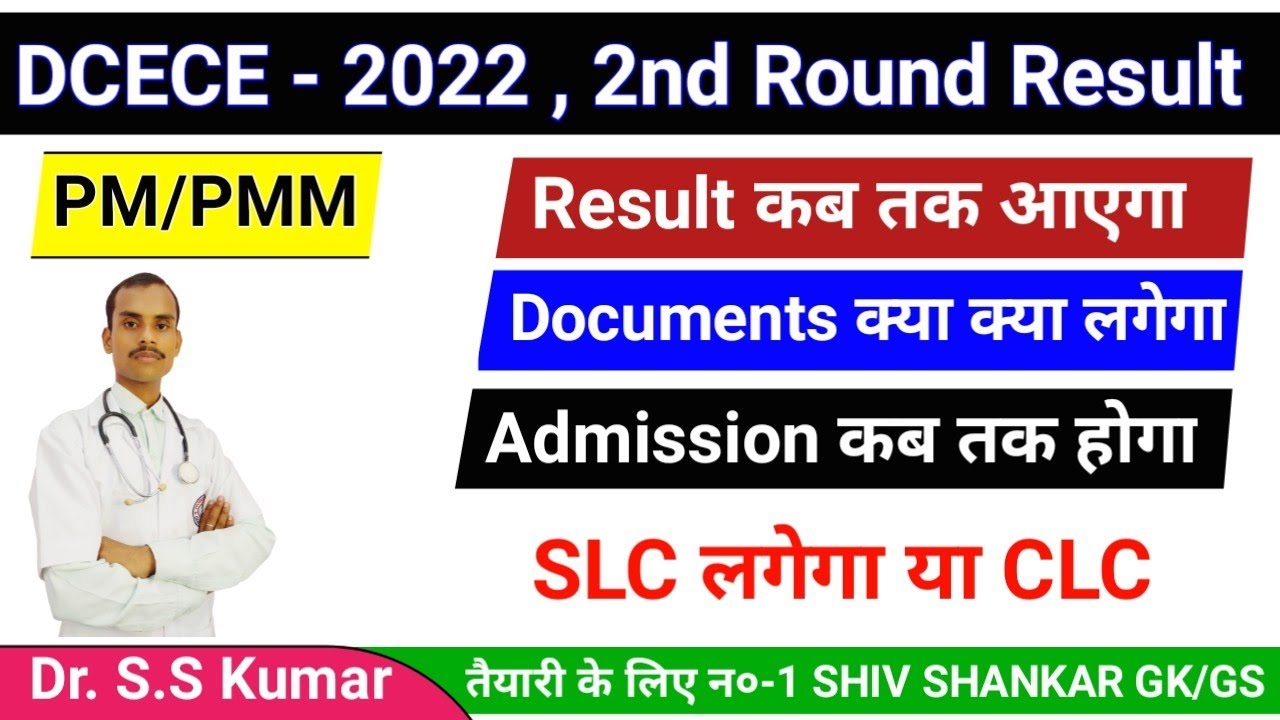 PM/PMM - 2022, 2nd Round Result कब तक आएगा - YouTube