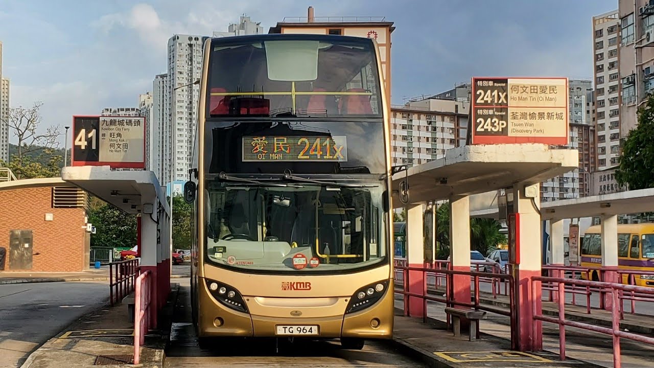 (原速行車片) TG964 (ATENU468) @ KMB 241X (往愛民 to Oi Man) - YouTube