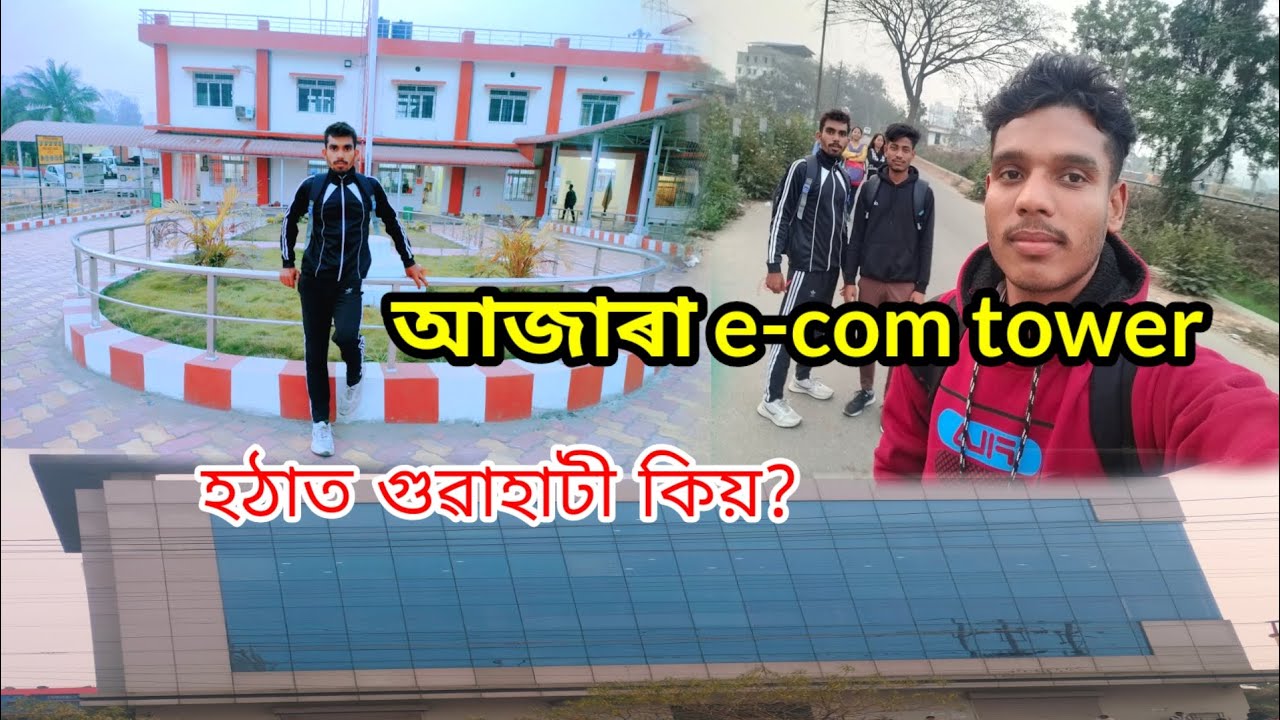 আজাৰ Ecom tower হঠাত গুৱাহাটী কিয়? - YouTube
