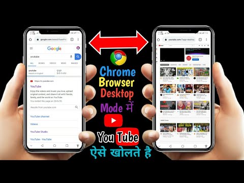 How To Open YouTube in Desktop Mode 2021 | How To Open YouTube Channel ...