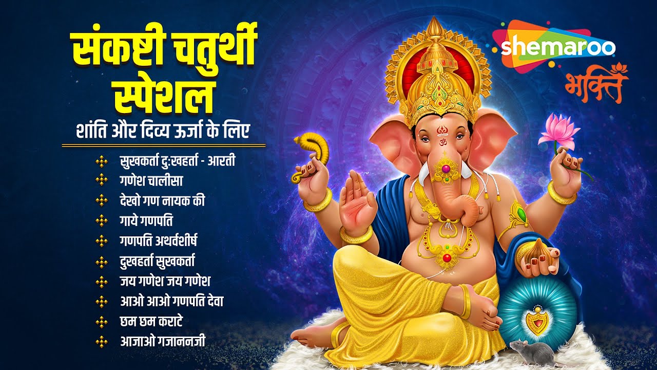 Ganesh Bhajan Collection - For Peace & Divine - Shemaroo Bhakti - YouTube