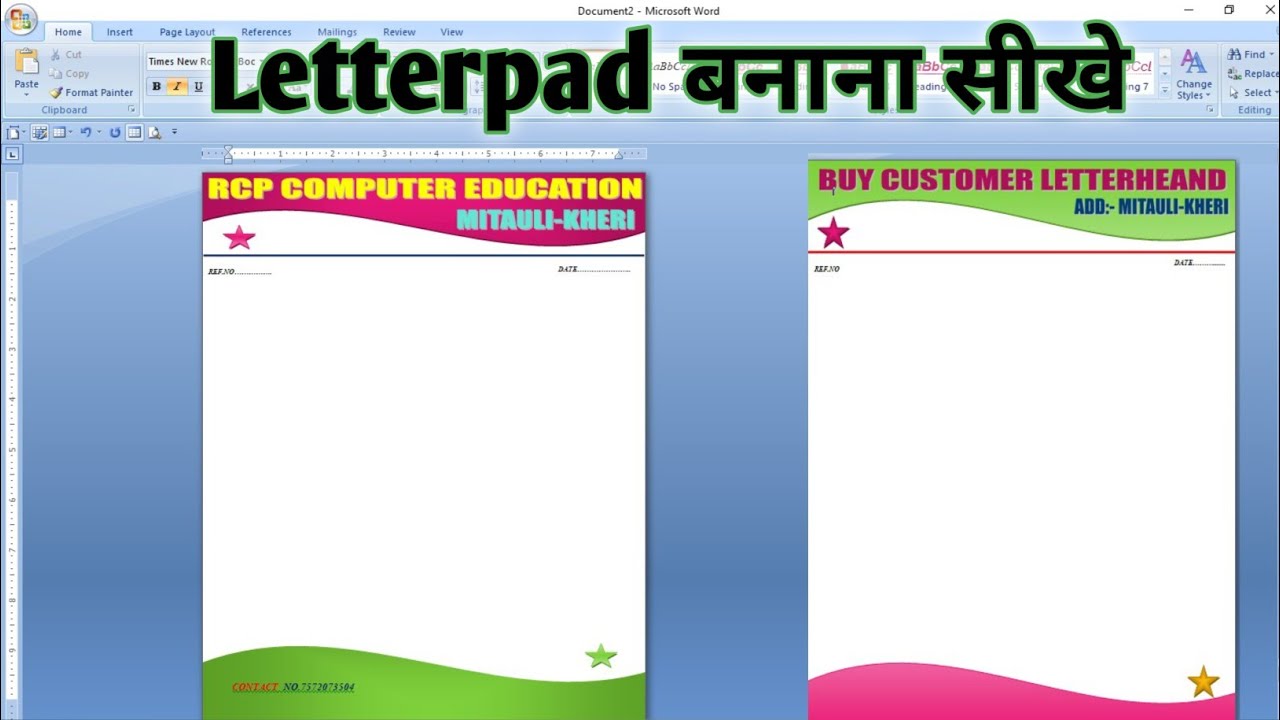 letterpad बनाना सीखे हिंदी में MS word letter pad - YouTube