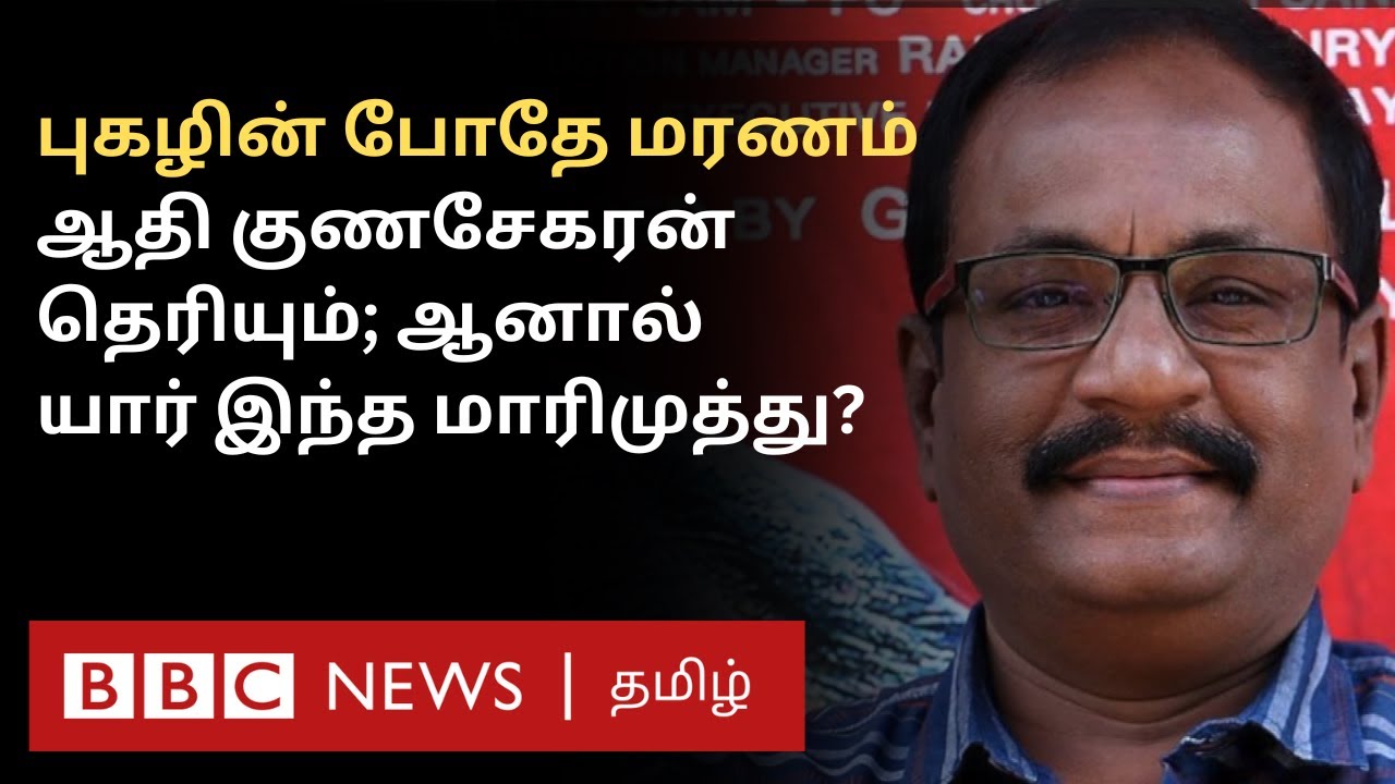 Marimuthu History: 30 Years உழைப்புக்கு பலன் கிடைத்தபோது மரணம்; யார் ...