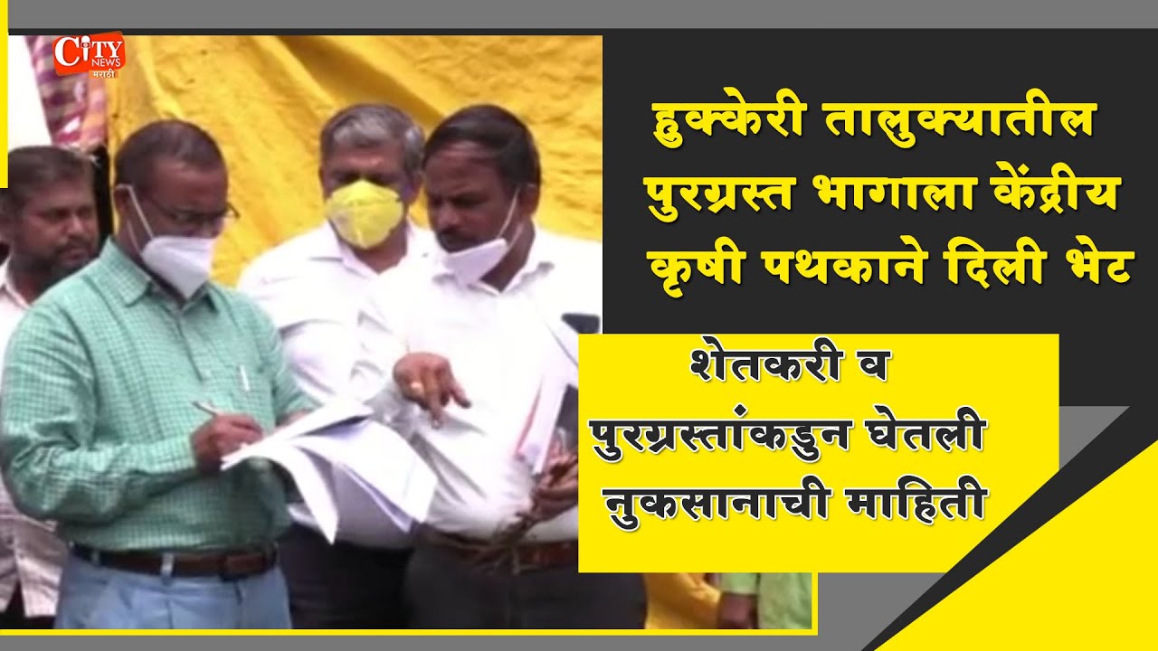 The Central Inspection Team Visited Flood Affected Badkundri & Yernal ...