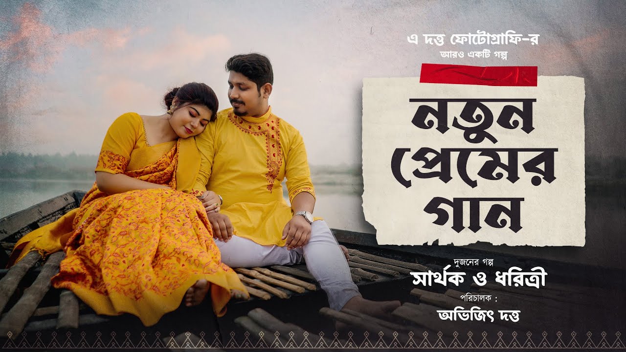 𝓢𝓪𝓻𝓽𝓱𝓪𝓴 & 𝓓𝓱𝓪𝓻𝓲𝓽𝓻𝓲 ️ | PRE WEDDING STORY | A.DUTT Photography ...