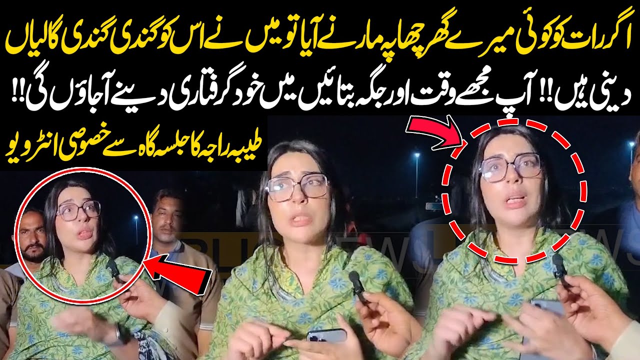 PTI Lahore Jalsa | Exclusive Interview Of Tayyaba Raja From Jalsa Gah ...