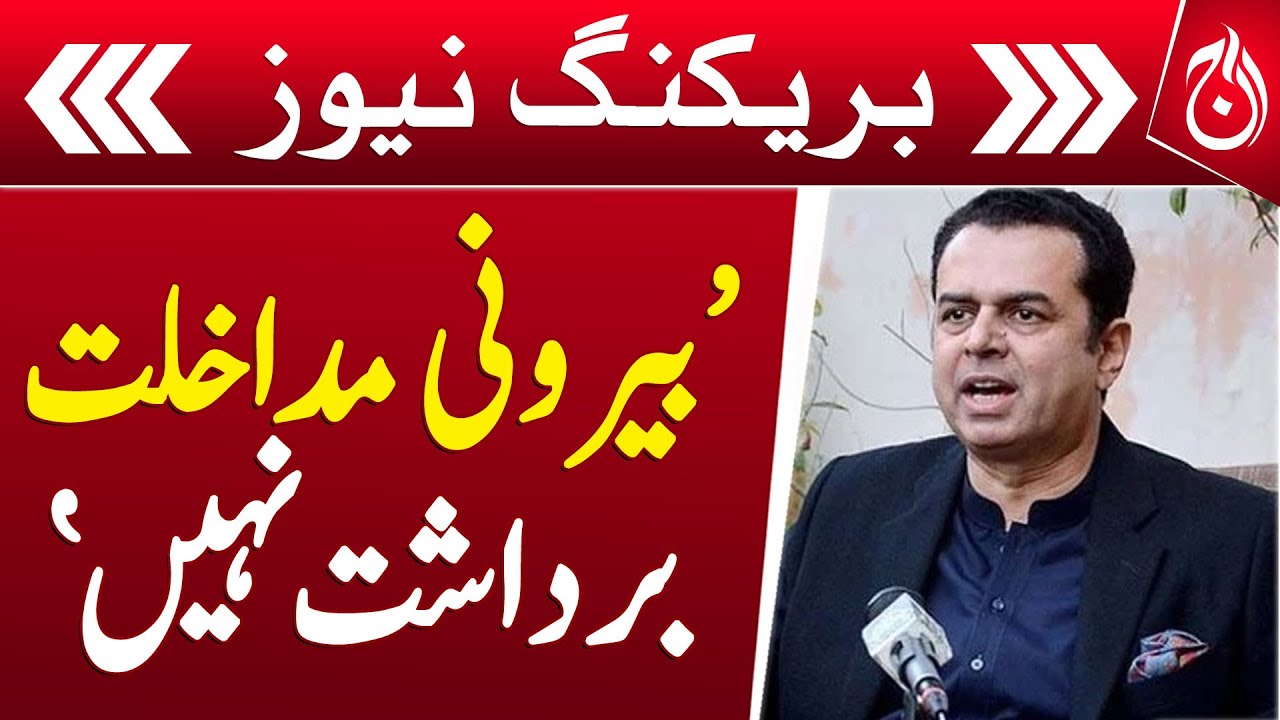 We will not tolerate foreign interference - Aaj News - Videos - Aaj ...