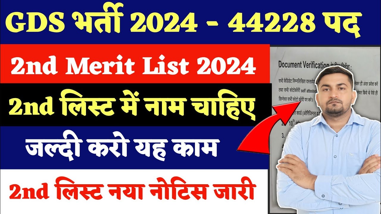 Gds 2nd list 2024 | Gds 2nd merit list 2024 | gds new result 2024 | gds ...