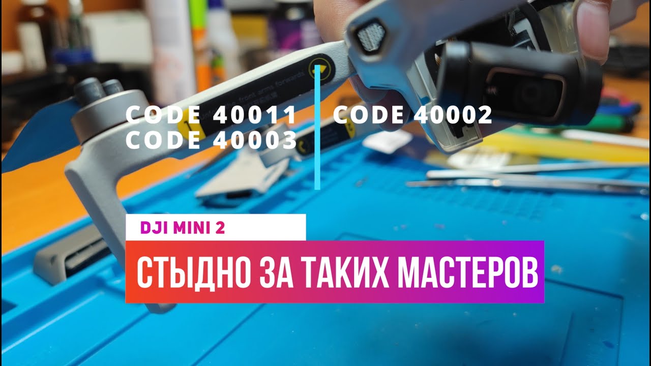 Dji Mini 2 Code Error 40011 YouTube Dji Mini 2 Code Error 40011 YouTube
