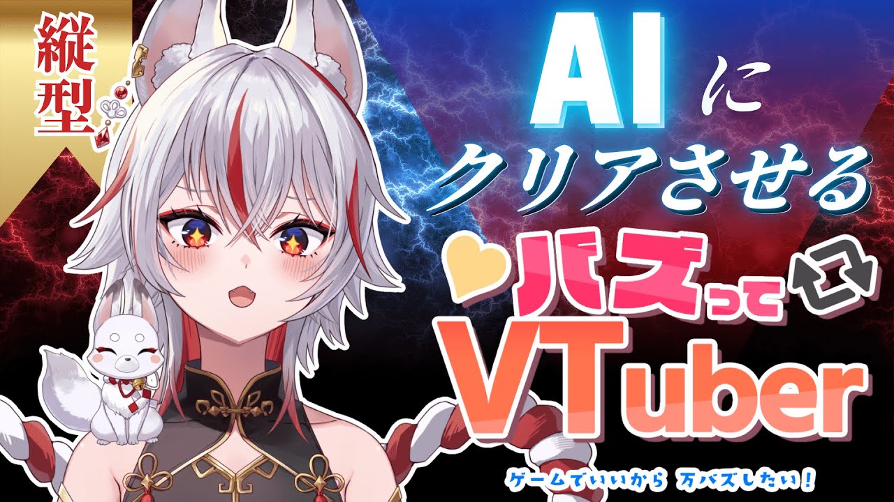 【バズってVTuber/ChatGPT】AIが考えるバズるVtuberとは！？【 #新人Vtuber / 狐狛ぎん 】 #ぎん座 #縦型配信 #shorts - YouTube