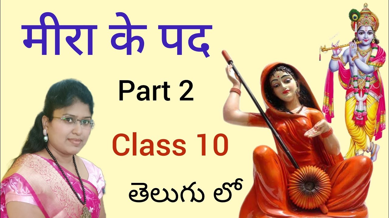 CBSE class 10 chapter 2 Meera ke pad lesson explanation in telugu - YouTube