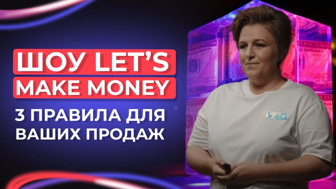 Шоу Let’s make money - YouTube