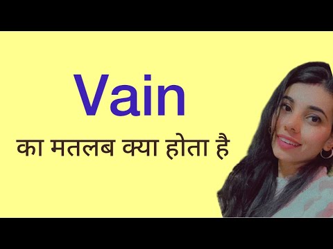 Vain meaning in hindi / vain ka matlab kya hota hai - YouTube