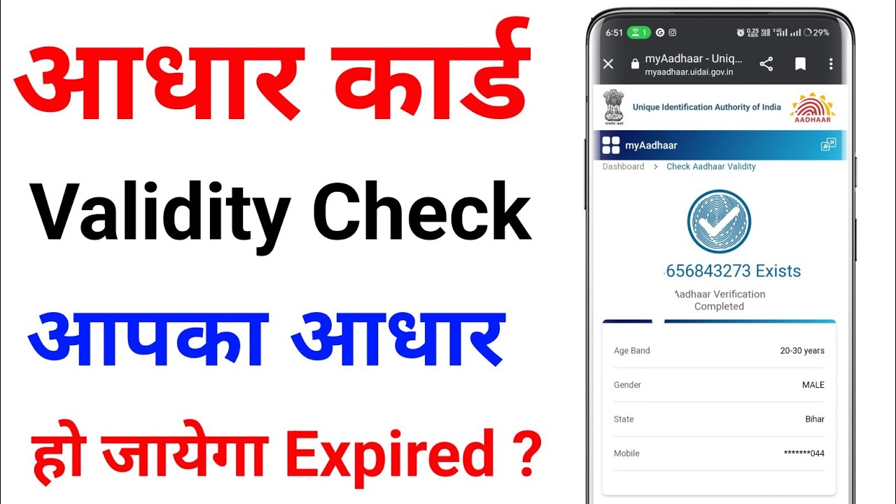 Aadhaar Validity Check Kaise Kare !! How To Check Aadhar Validity ...