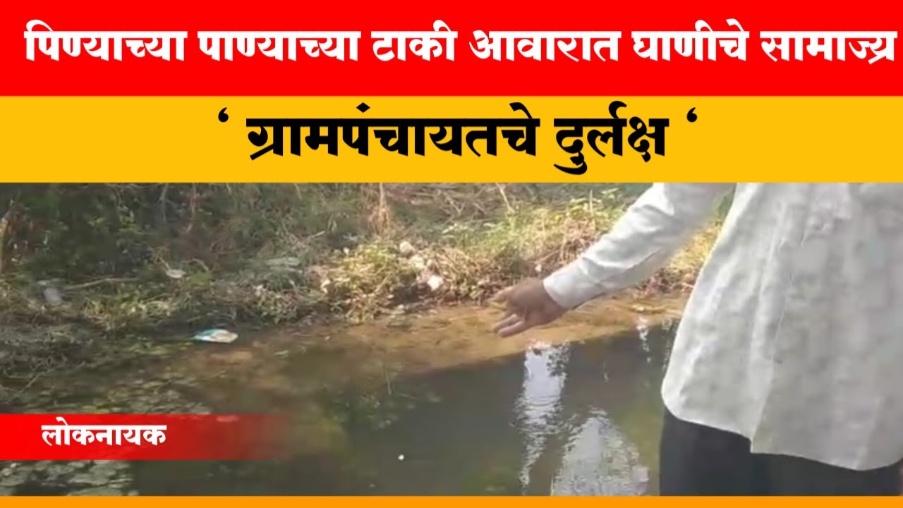 Jalgaon Raver Waghod News वाघोड येथे पिण्याच्या पाण्याच्या पाण्याच्या ...
