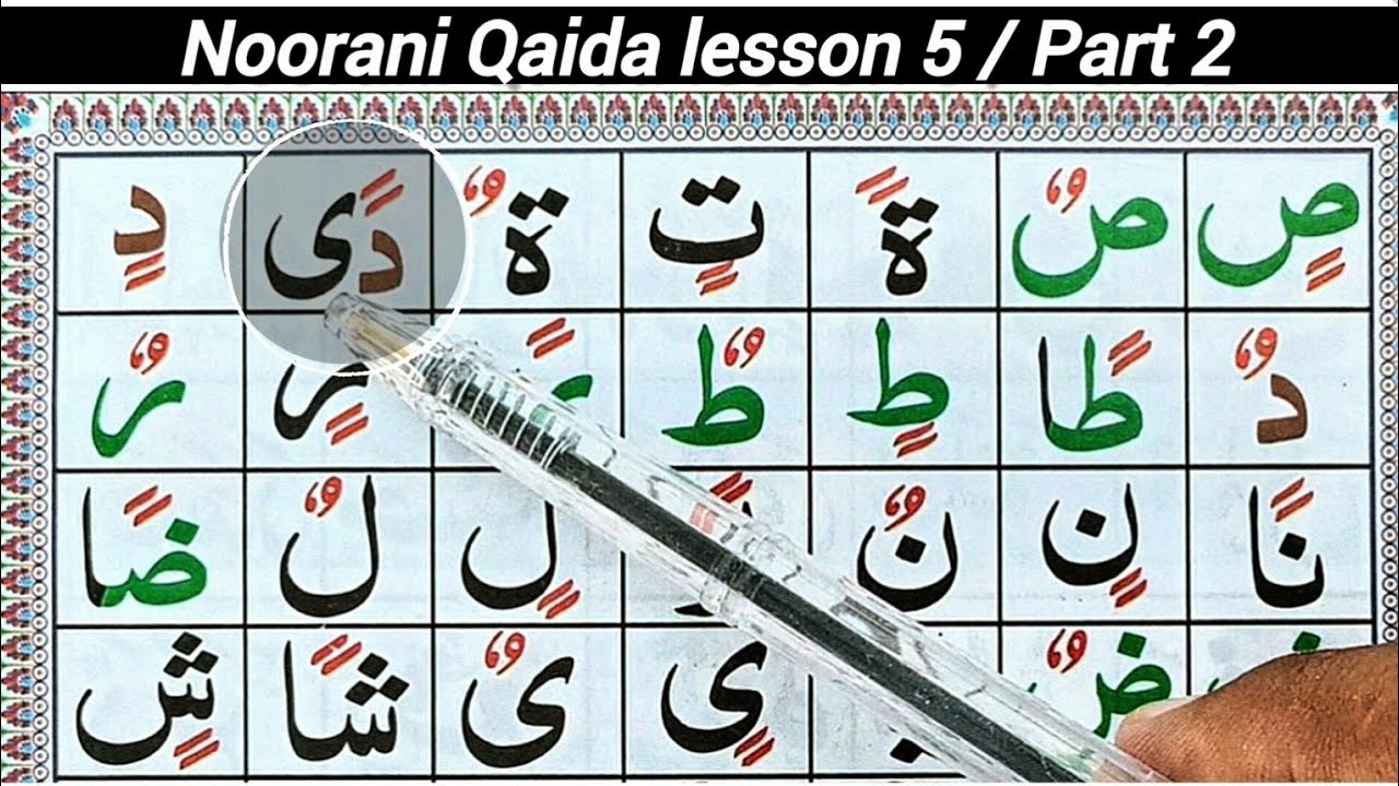 Noorani Qaida lesson 5 Part 2 /Learn Qaida With Tajweed /How To Learn ...