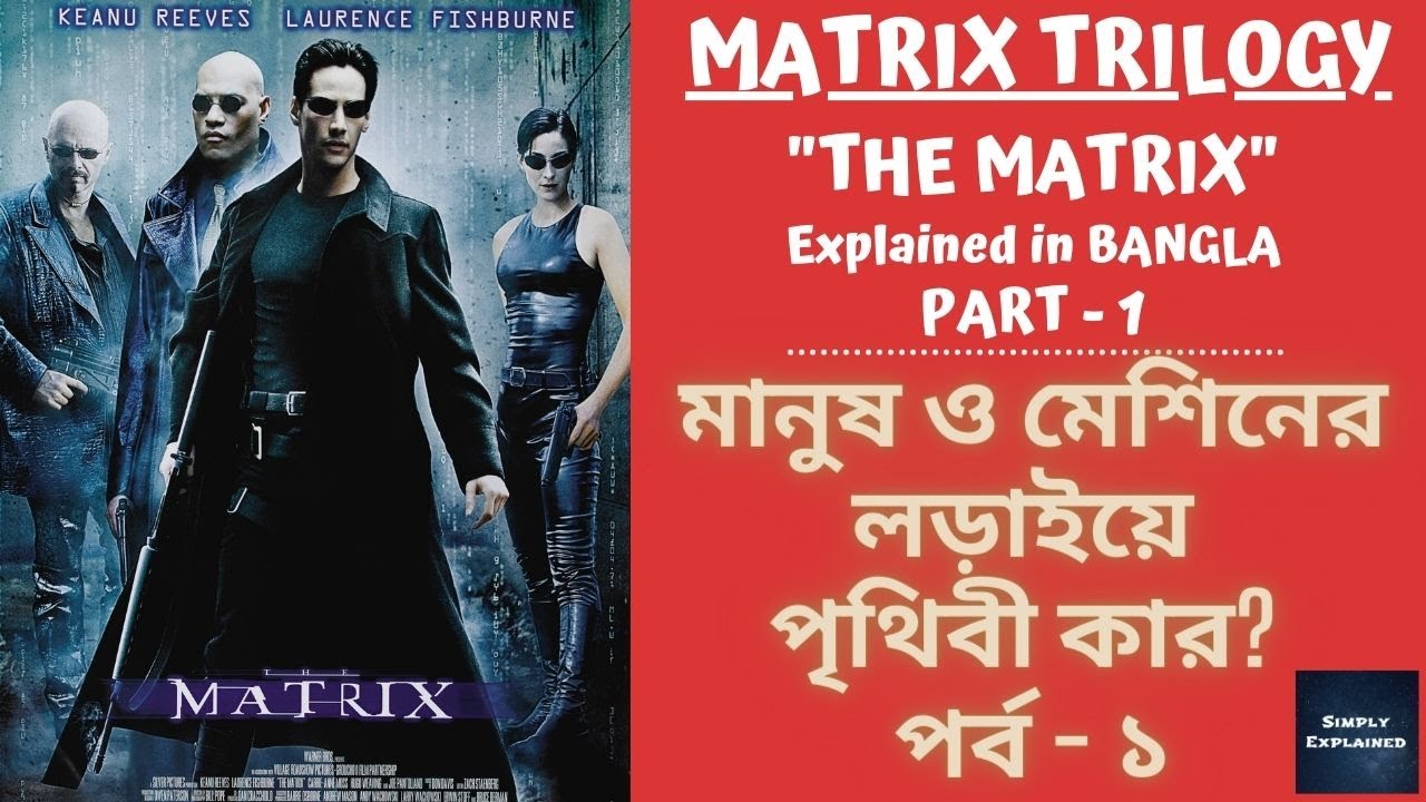 The Matrix (1999) Explained in বাংলা | Matrix Trilogy Explained in ...
