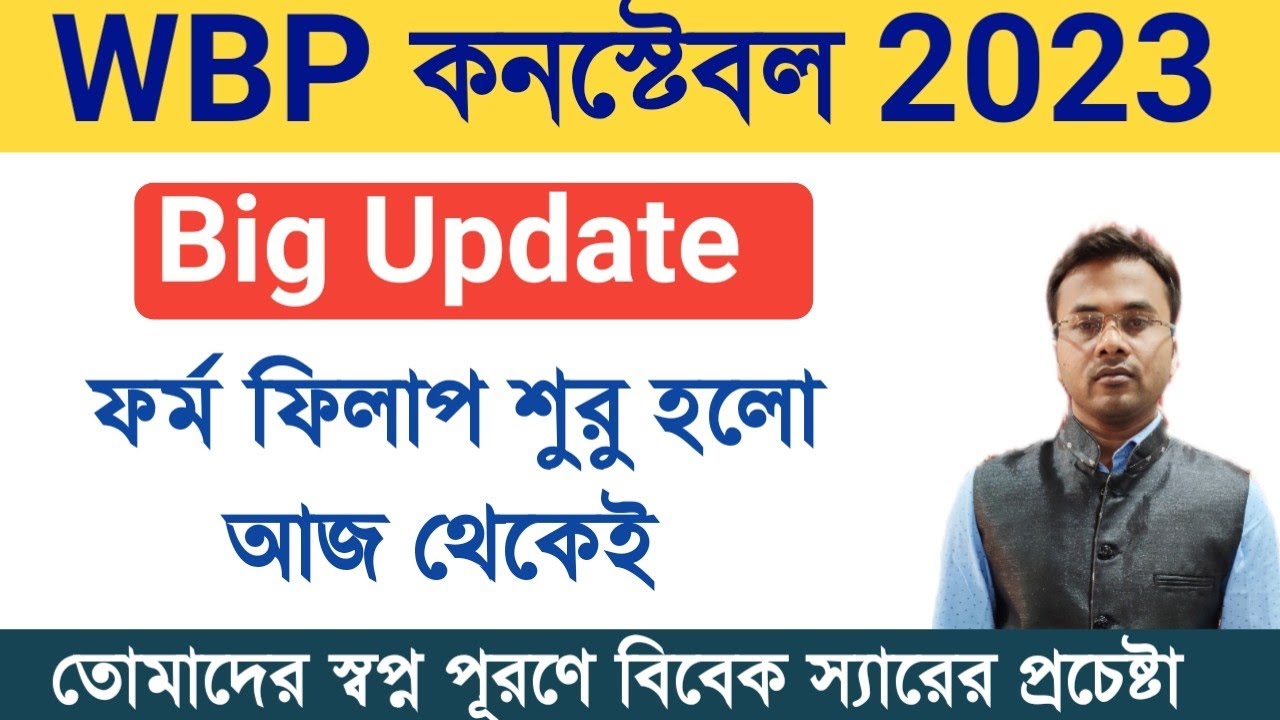 WBP Constable 2023 | New Update | How to apply online WBP Lady ...