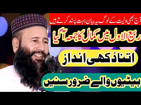 Nabi Pak Ki Aamad | Maulana Qari Khalid Mujahid | Latest Juma Rabi ul ...