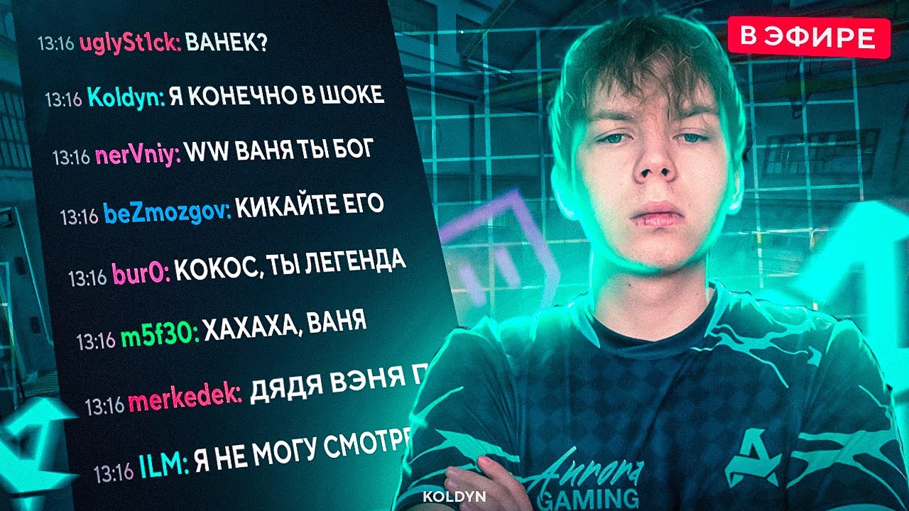 НАЙС ИГРАЕШЬ — ДЕБЮТ STROGO В AURORA - YouTube