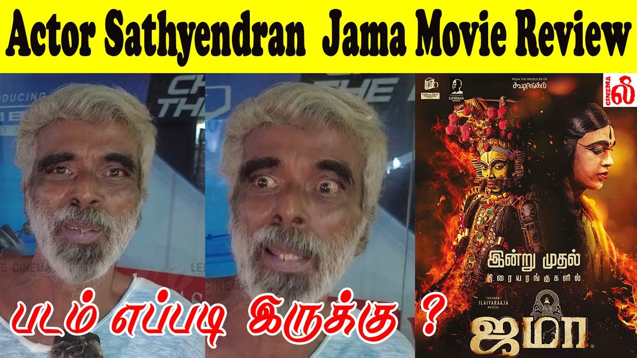 Actor Sathyendran Jama Movie Review - Jama Movie Review - : Pari ...