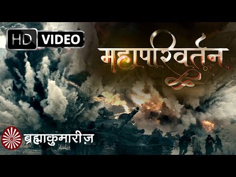 Full Movie | Mahaparivartan - Ek Atal Satya | Brahma Kumaris | Hindi