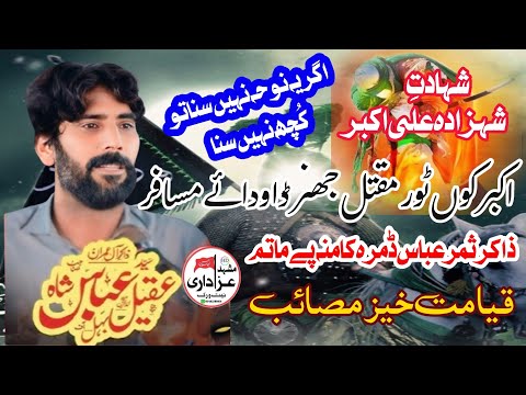 Akbar ko tor maqtal jharnda wadaiye Musafer noha _ Zakir Aqeel Shah behal 