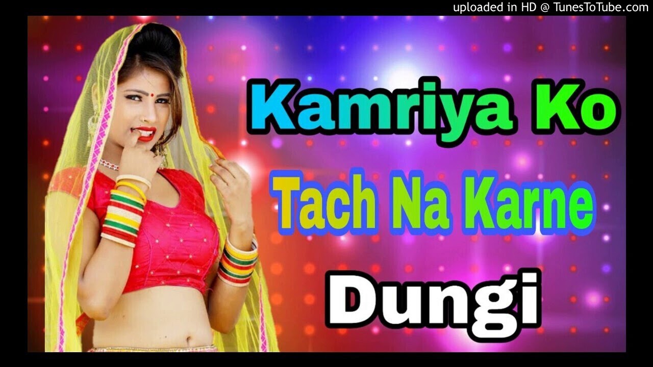 Kamriya Ko Na Tach Karne Dungi DJ Harilal Raj - YouTube