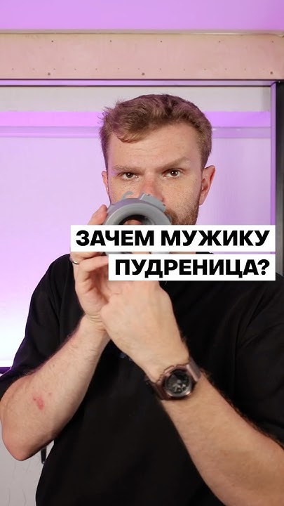🔘 Пудреница для потолочника - YouTube
