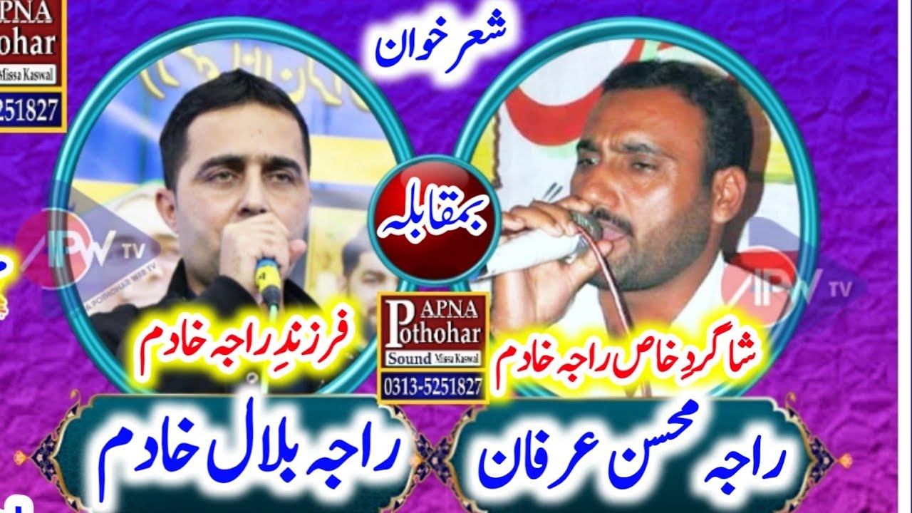 Raja Mohsin Irfan vs Raja Bilal Khadim| Mohri Barsal Programe Pothwari ...