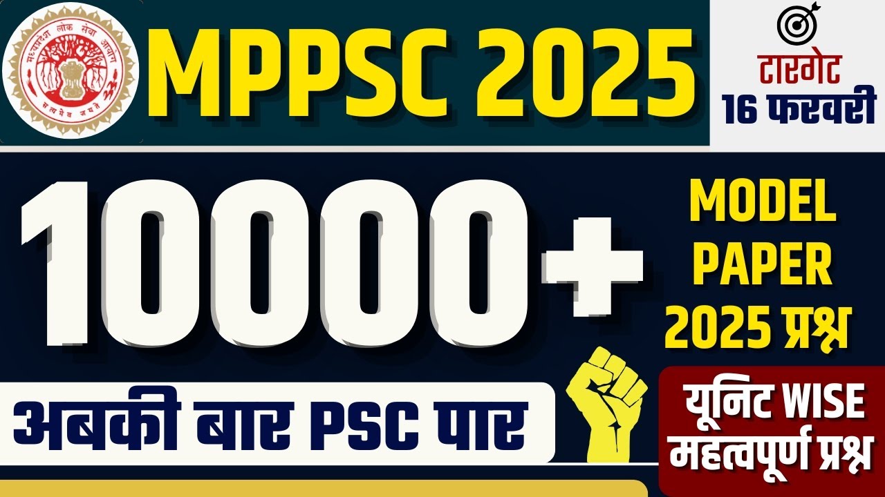 MPPSC Prelims 2025 | MPPSC MODEL PAPER | 1000+ MCQ'S | #mppsc # ...