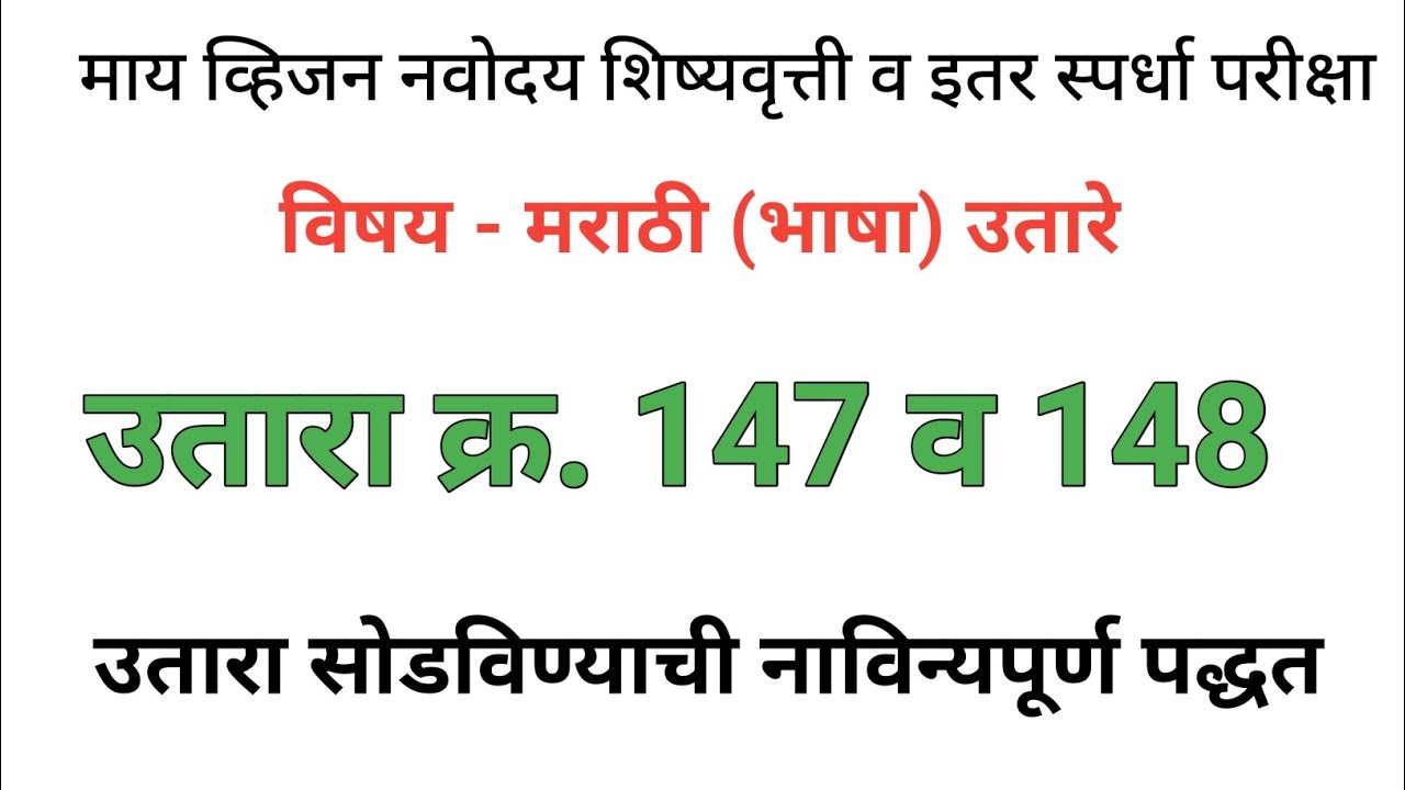 उतारा क्र 147 व 148 - मराठी भाषा उतारे, नवोदय, शिष्यवृत्ती,navodaya ...