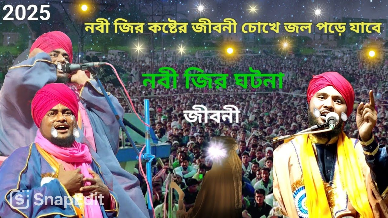 nutun jiboni gojol nobi jir nuton ghotona maonana mon vora jiboni nobi ...