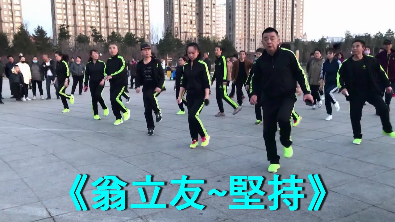 《堅持》《翁立友》台灣流行歌曲分享《DJ完整版》廣場鬼步舞、曳步舞、 Chinese Shuffle Dance、好看好聽好學 - YouTube