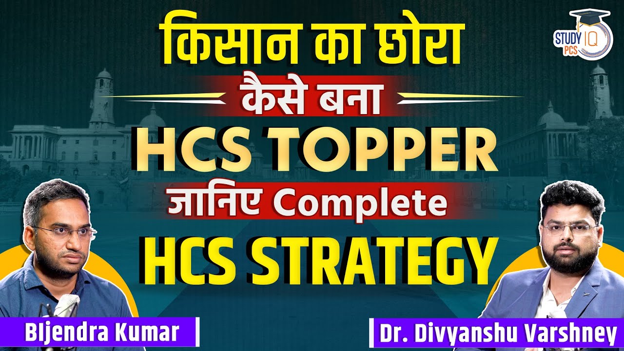HCS Topper Bijendra Kumar | HPSC Topper Interview | HCS Strategy by ...