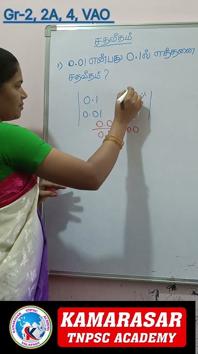 TNPSC MATHS #Gr-2, 2A, 4, VAO #kamarasar TNPSC valapady - YouTube