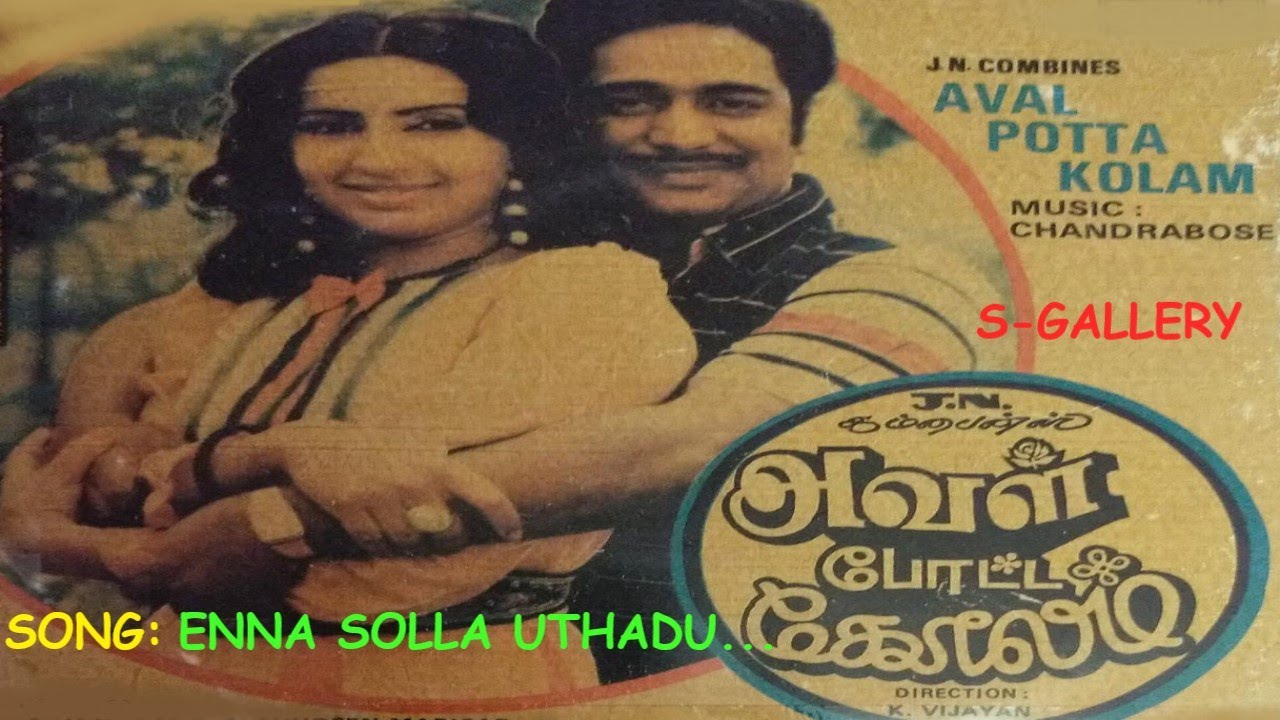 Enna Solla Uthadu from Aval Potta Kolam (1995) || #chandrabose # ...