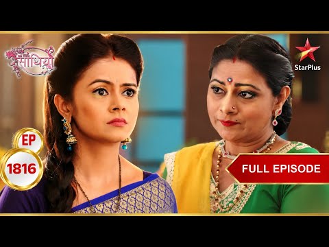 Gopi Meets Krishna's Mother, Pramila | Full Ep. 1816 | Saath Nibhaana Saathiya
