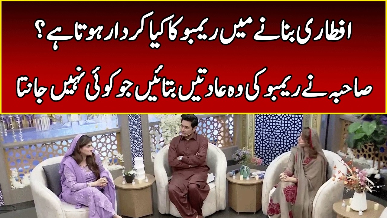 Cooking or Commentating? Rambo & Sahiba’s Iftar Moments | Jahan Ramzan ...