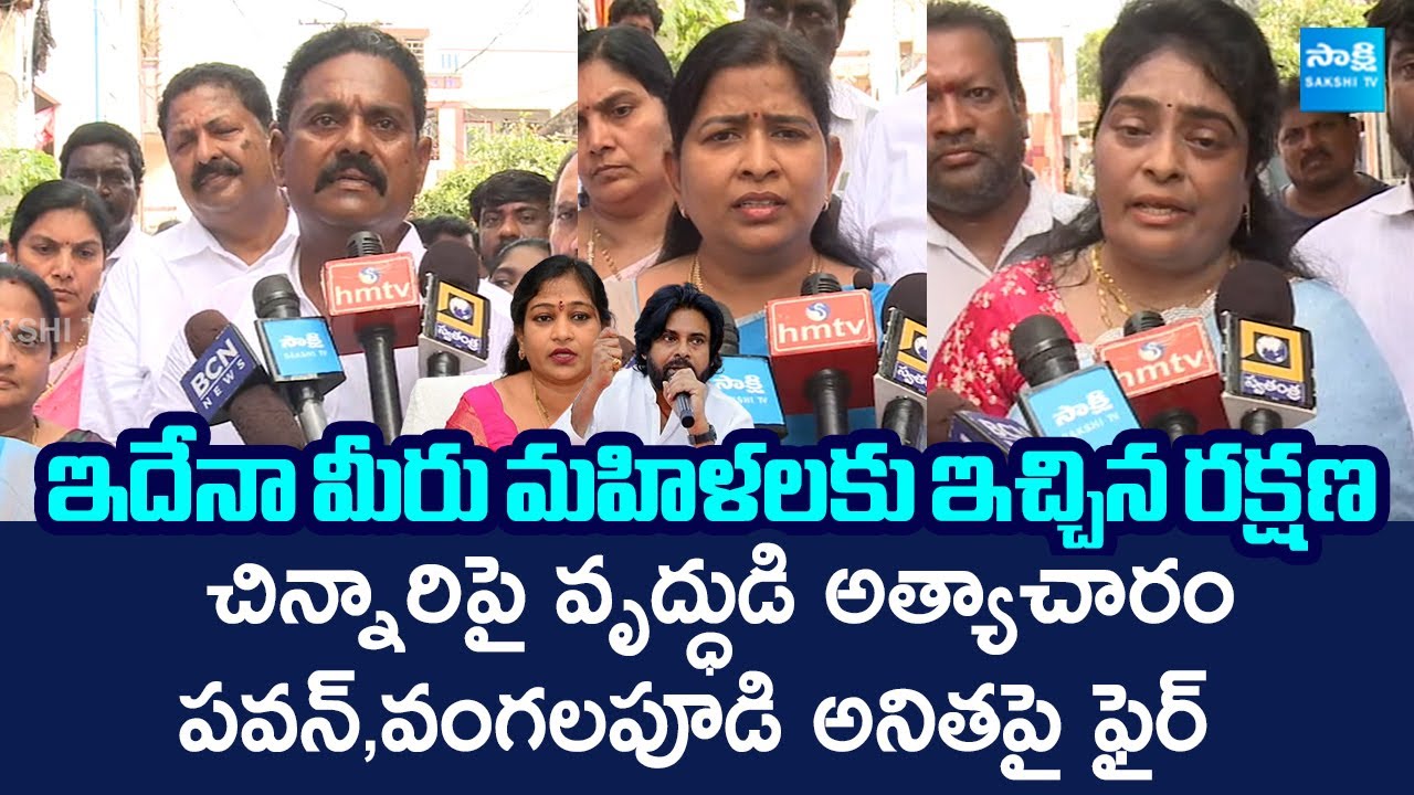 YSRCP Leaders Fires On Deputy CM Pawan Kalyan And Vangalapudi Anitha Over Akividu Girl Incident ...