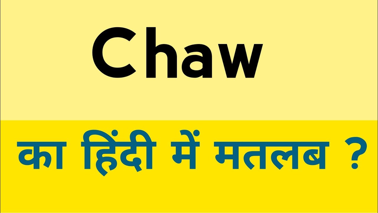 Chaw meaning in hindi | Chaw ka matlab kya hota hai | English to hindi ...