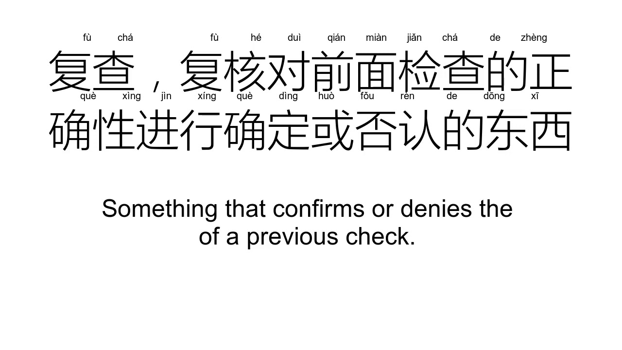 ‘复’fù（Definition）;【复杂、复习、恢复、报复、复制、复述、】 - YouTube