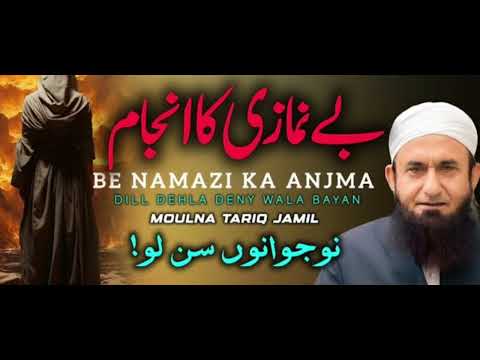Be Namazi Ka Anjma    /.  Dill Dehla Deny  wala Bayan  /. Molana Tariq Jameel 