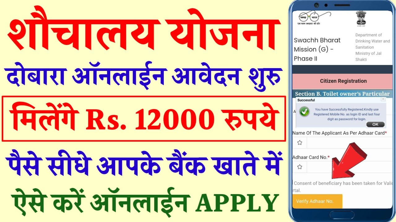 sauchalay yojana online avedan | Swachh Bharat Mission Online Apply ...