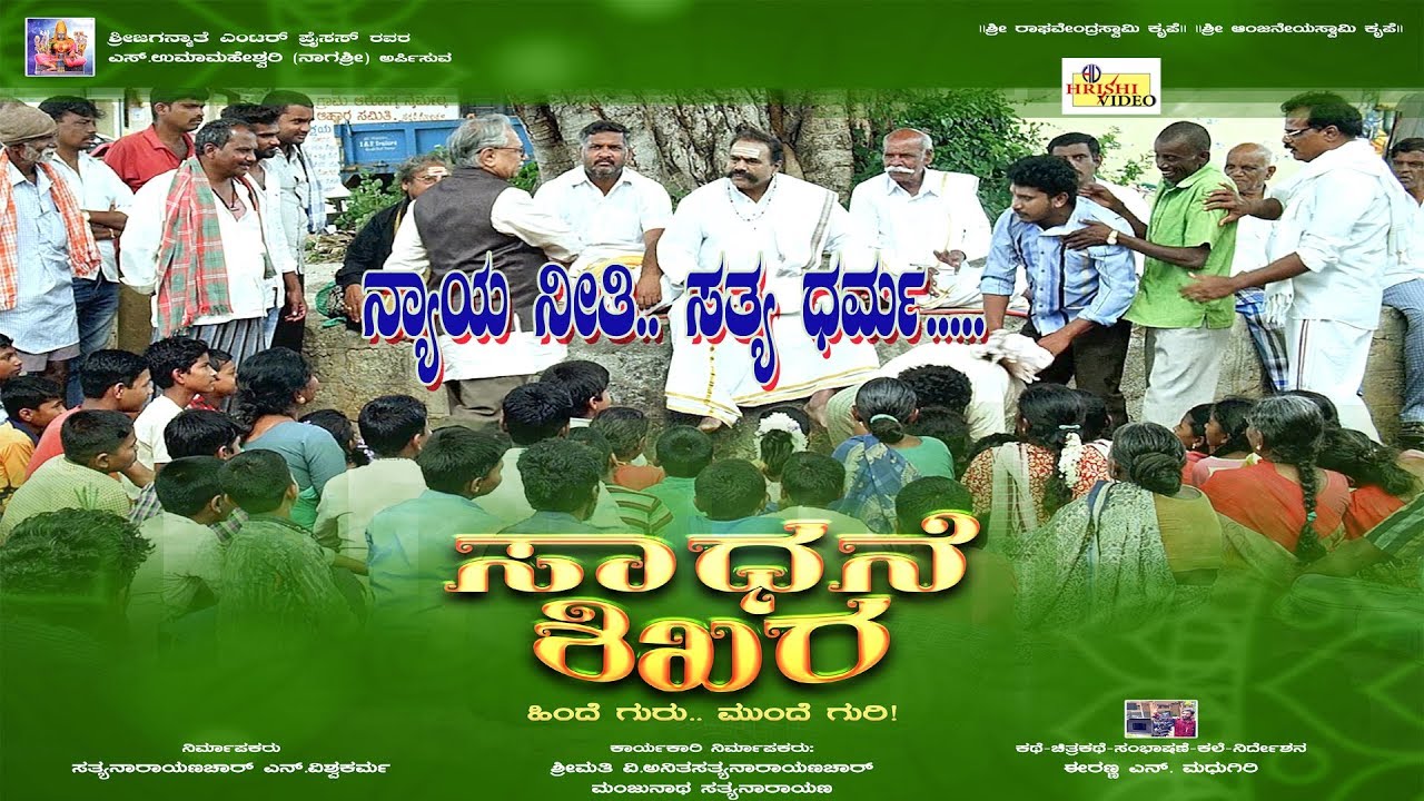 Nyaya Neethi I Sadhane Shikhara I Dr. Doddarange Gowda I Indu ...