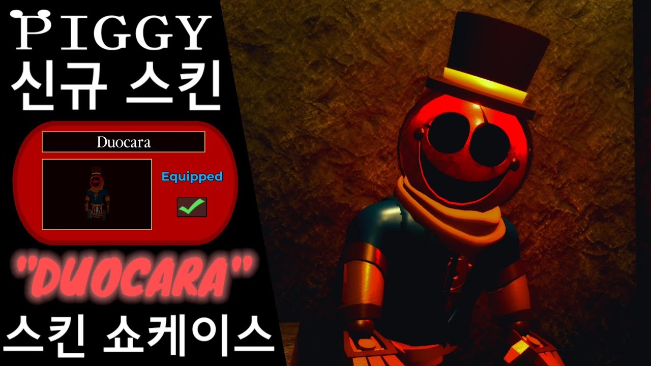 [피기] 신규 스킨 "Duocara" 쇼케이스 - YouTube