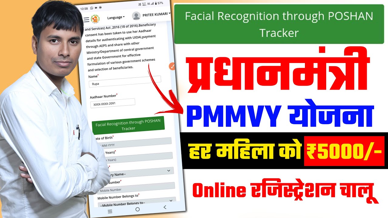 PMMVY New update | PMMVY Facial recognition through poshan tracker ...