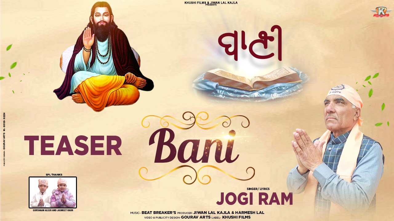 Bani | (Official Teaser) | Jogi Ram | Guru Ravidass Ji New Devotional ...