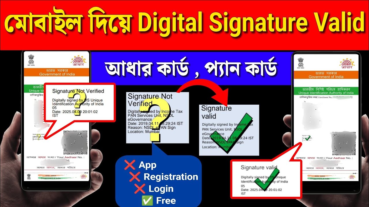 মোবাইল দিয়ে Aadhaar & PAN Digital Signature Verify করুন | PDF ...